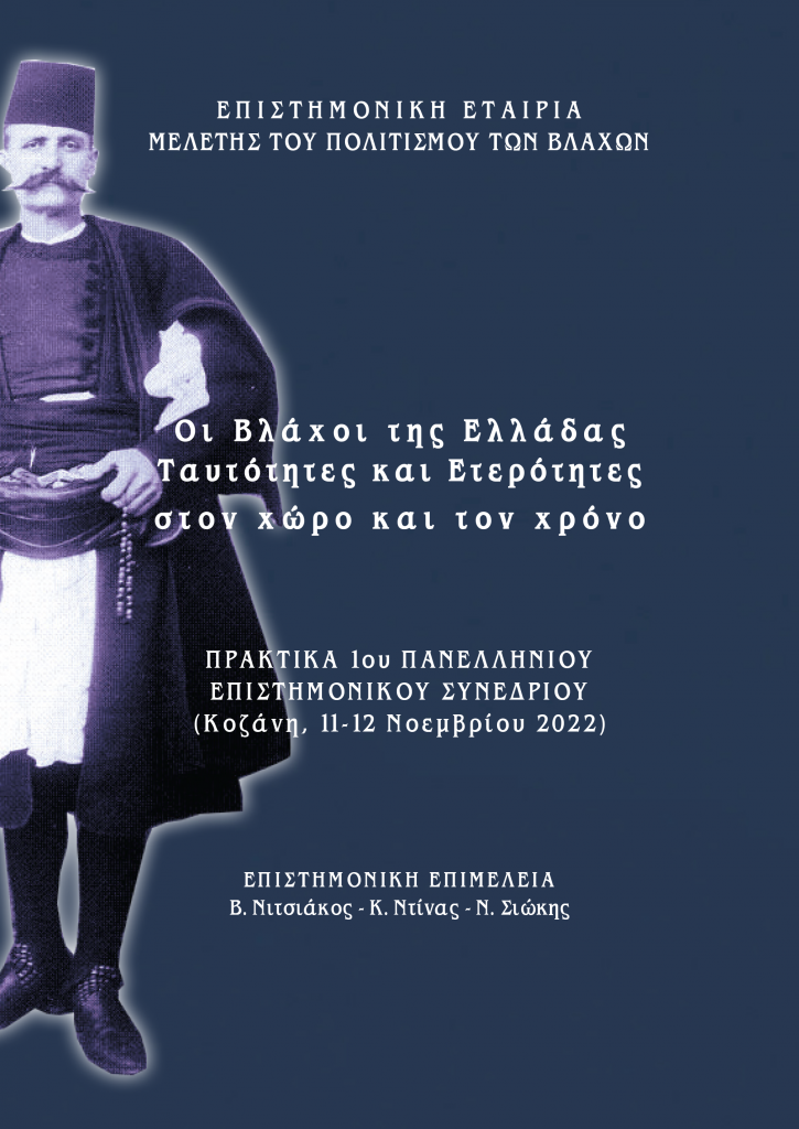 Νιτσιάκος, Β., Ντίνας, Κ. & Σιώκης, Ν. (επιμ.). 2024. Οι Βλάχοι της ...